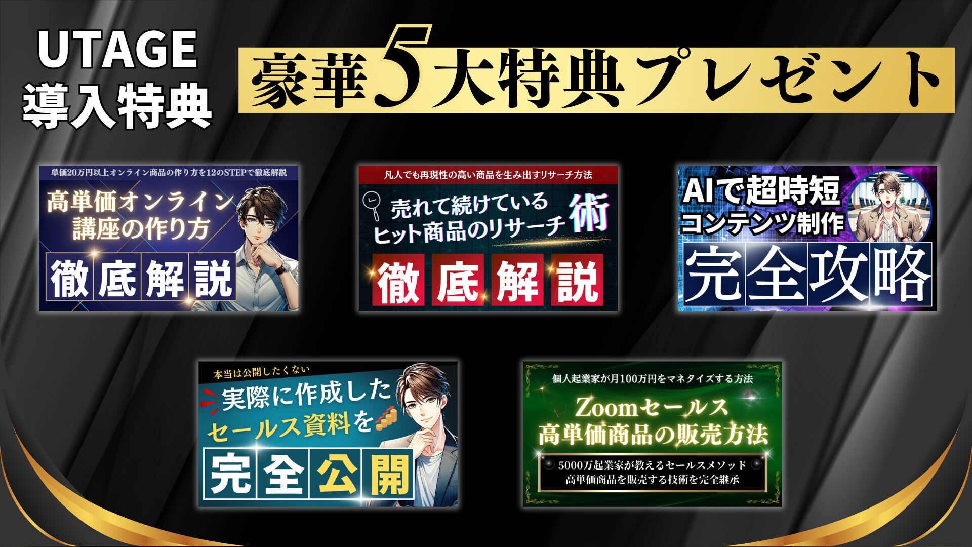 UTAGEシステムの本音ガチレビュー！評判や口コミも調査！料金も比較 – UTAGEビジネス構築講座